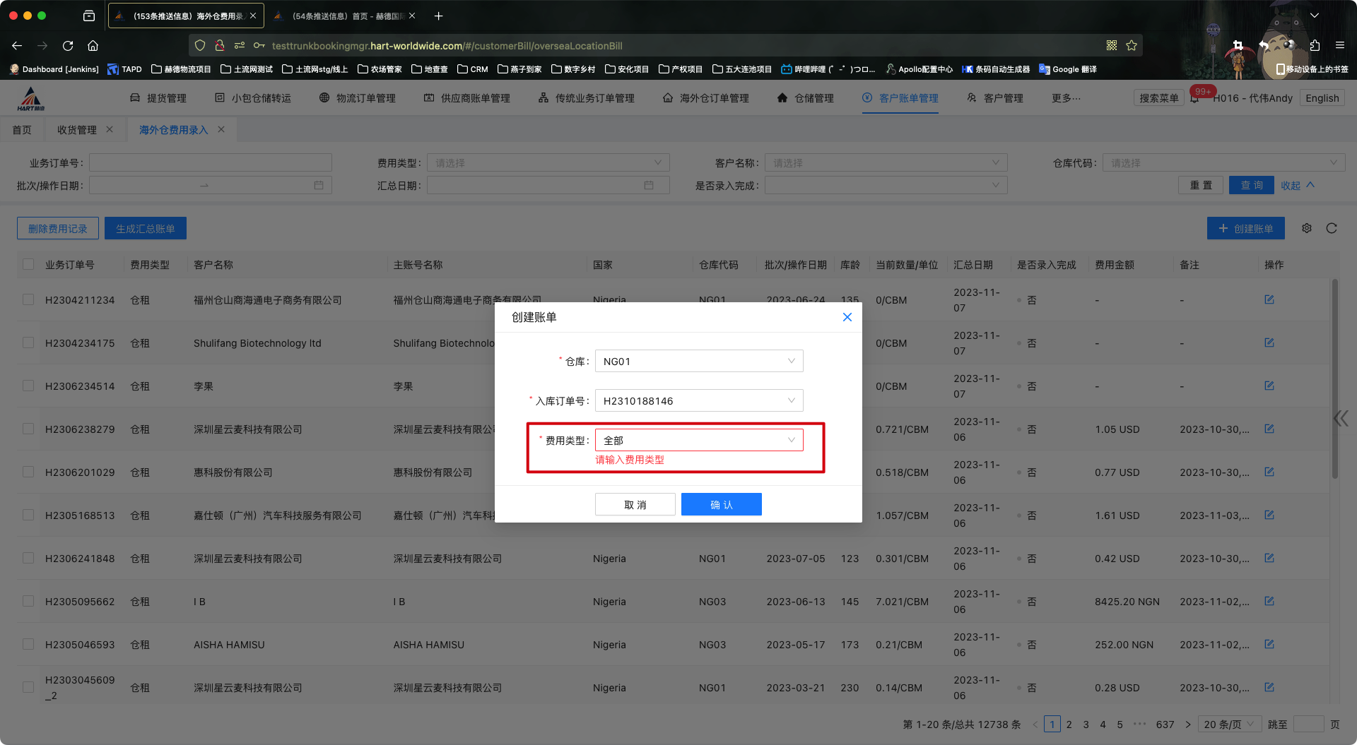 Bug 3027 【客户账单管理 海外仓费用录入】创建账单弹窗中,费用类型应不显示 全部”(现在可以选,但是又不能保存) 物流管理系统 禅道